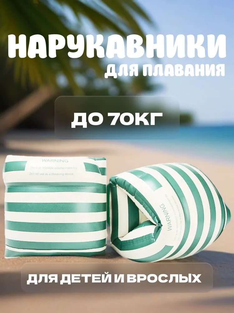 SvoyObraz Нарукавники для плавания