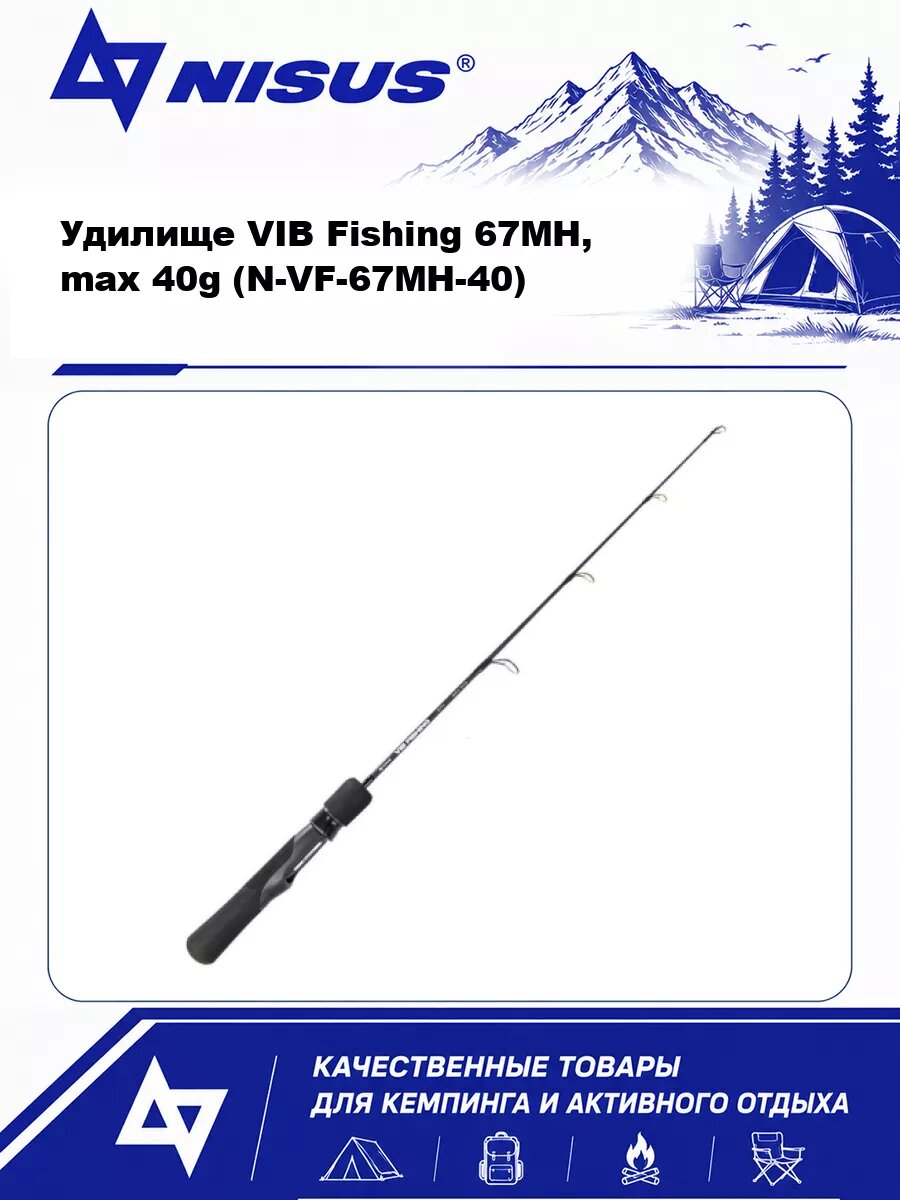 Удилище VIB Fishing 67MH, max 40g (N-VF-67MH-40) Nisus