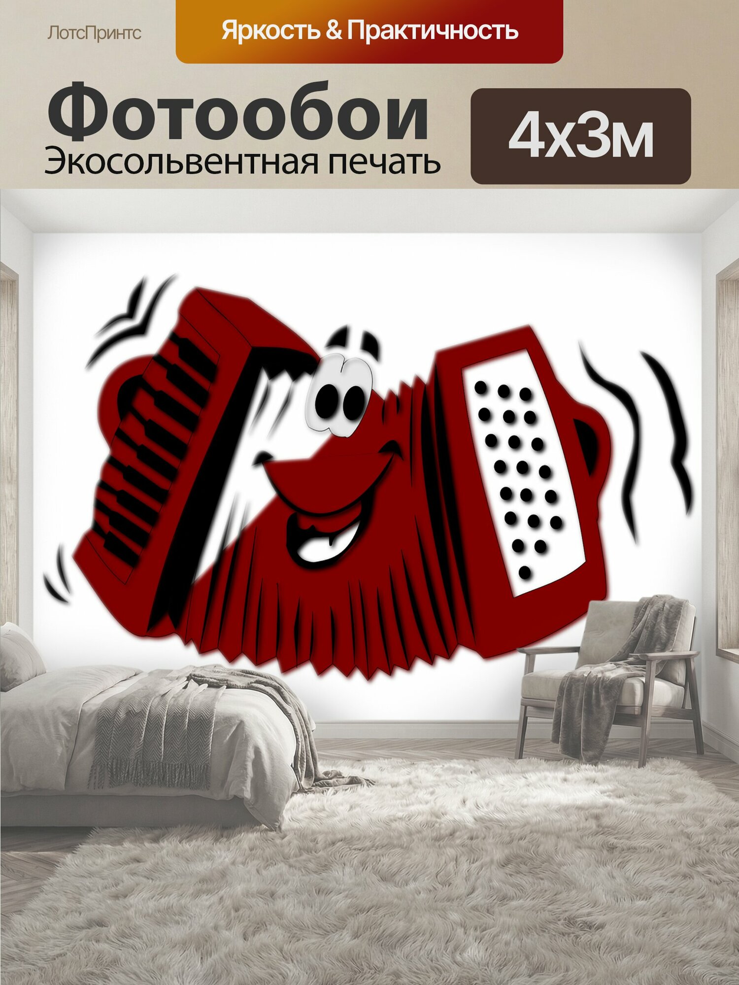 Фотообои "Аккордеон, музыкальный инструмент, музыка" 400x300 см. экосольвентная печать