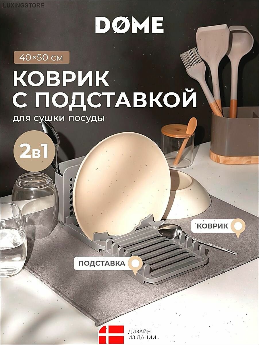 Коврик для сушки посуды, 50 см х 40 см , 1 шт
