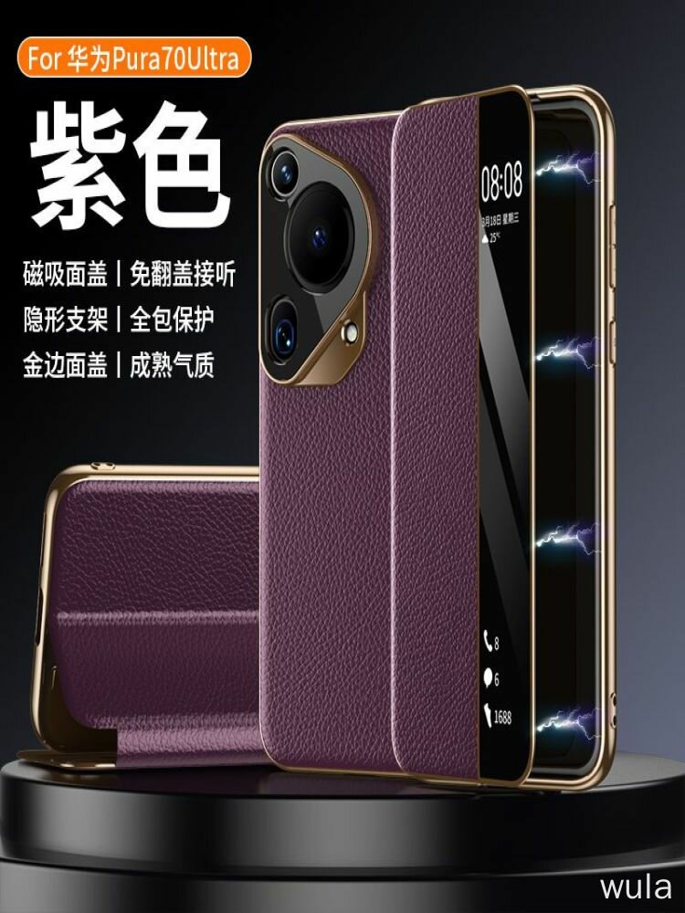 Чехол для Huawei Pura 70 Ultra фиолетовый кожаный с магнитным открыванием, держатель, полная защита, золотой край