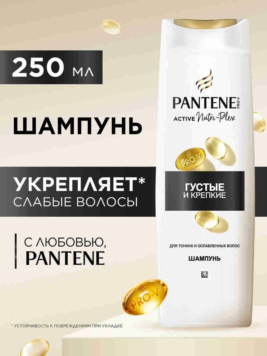 PANTENE Шампунь для волос женский Густые и крепкие для тонких и ослабленных волос, 250мл
