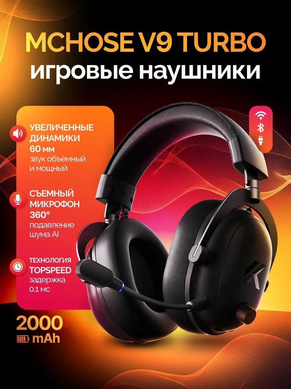 Наушники беспроводные игровые MCHOSE V9 TURBO черные