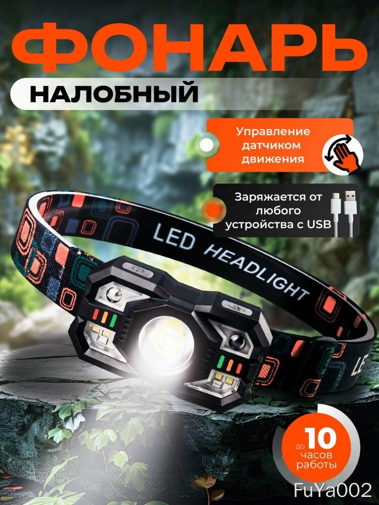 Динамофонарь