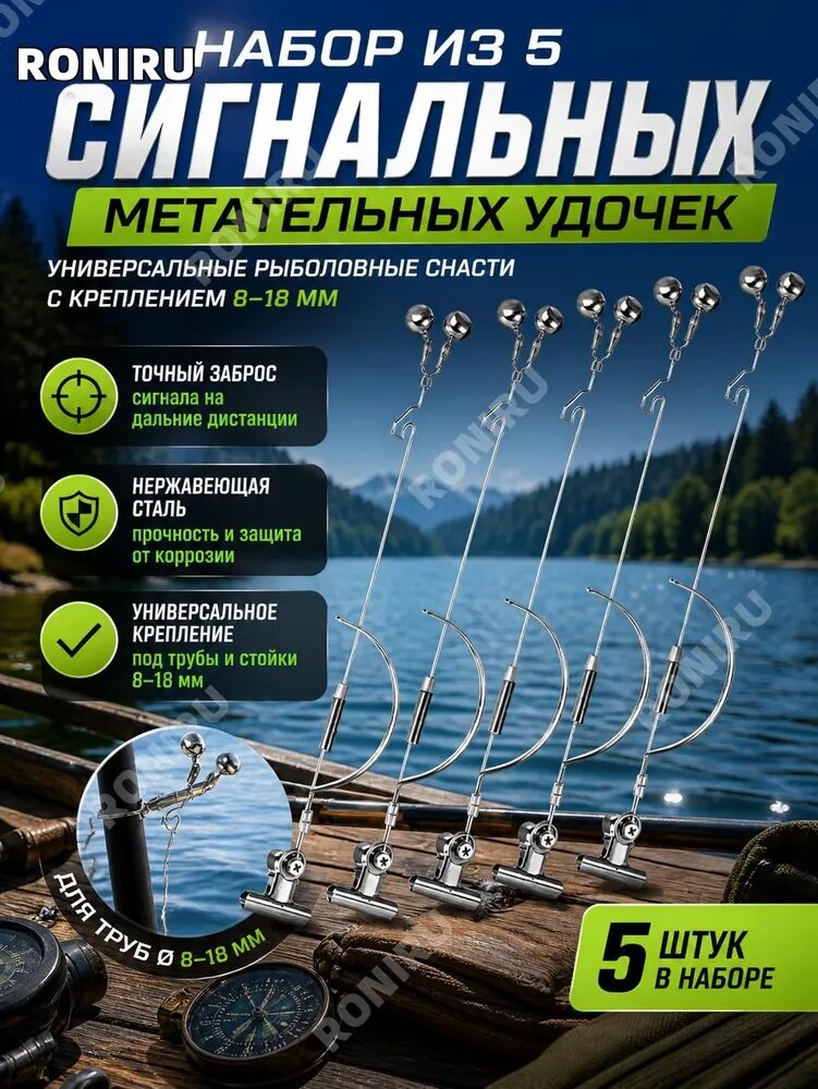Набор из 5 сигнальных метательных удочек для рыбалки, складные стержни из нержавеющей стали, универсальные рыболовные снасти с креплением 8-18 мм