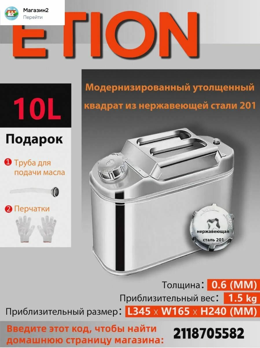 Канистра для ГСМ, 10 л