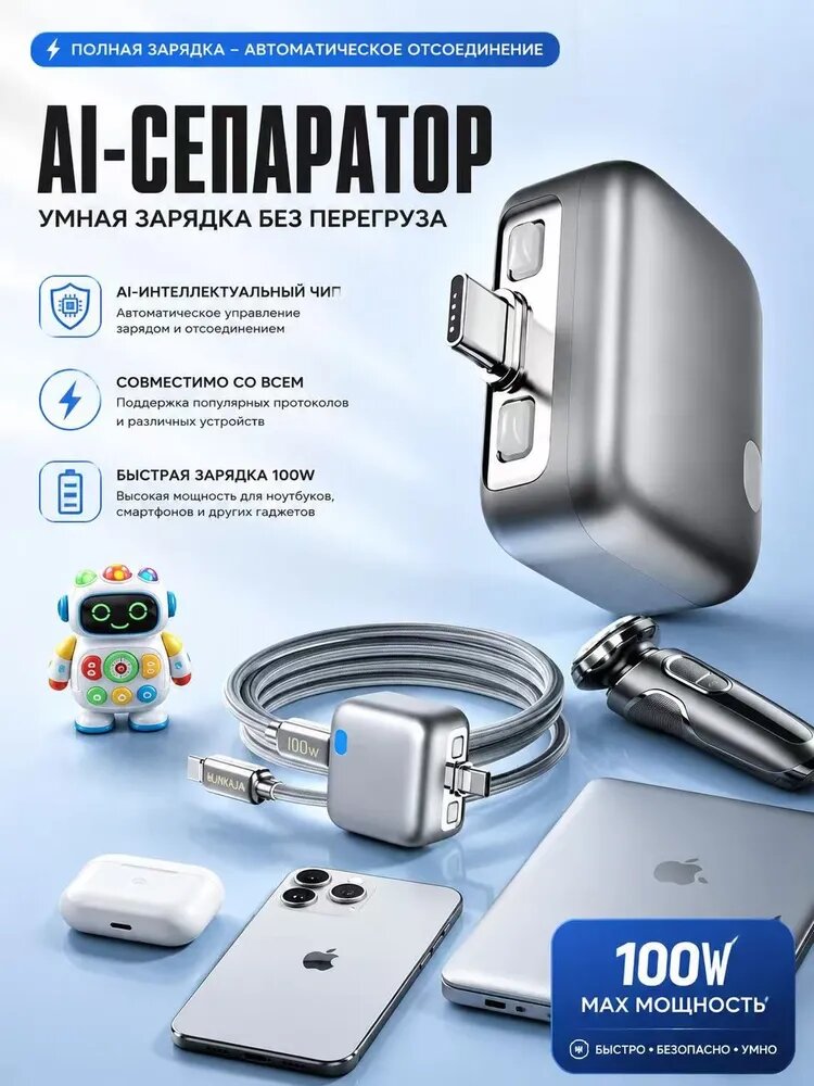 Автоматический сепаратор при полном заряде