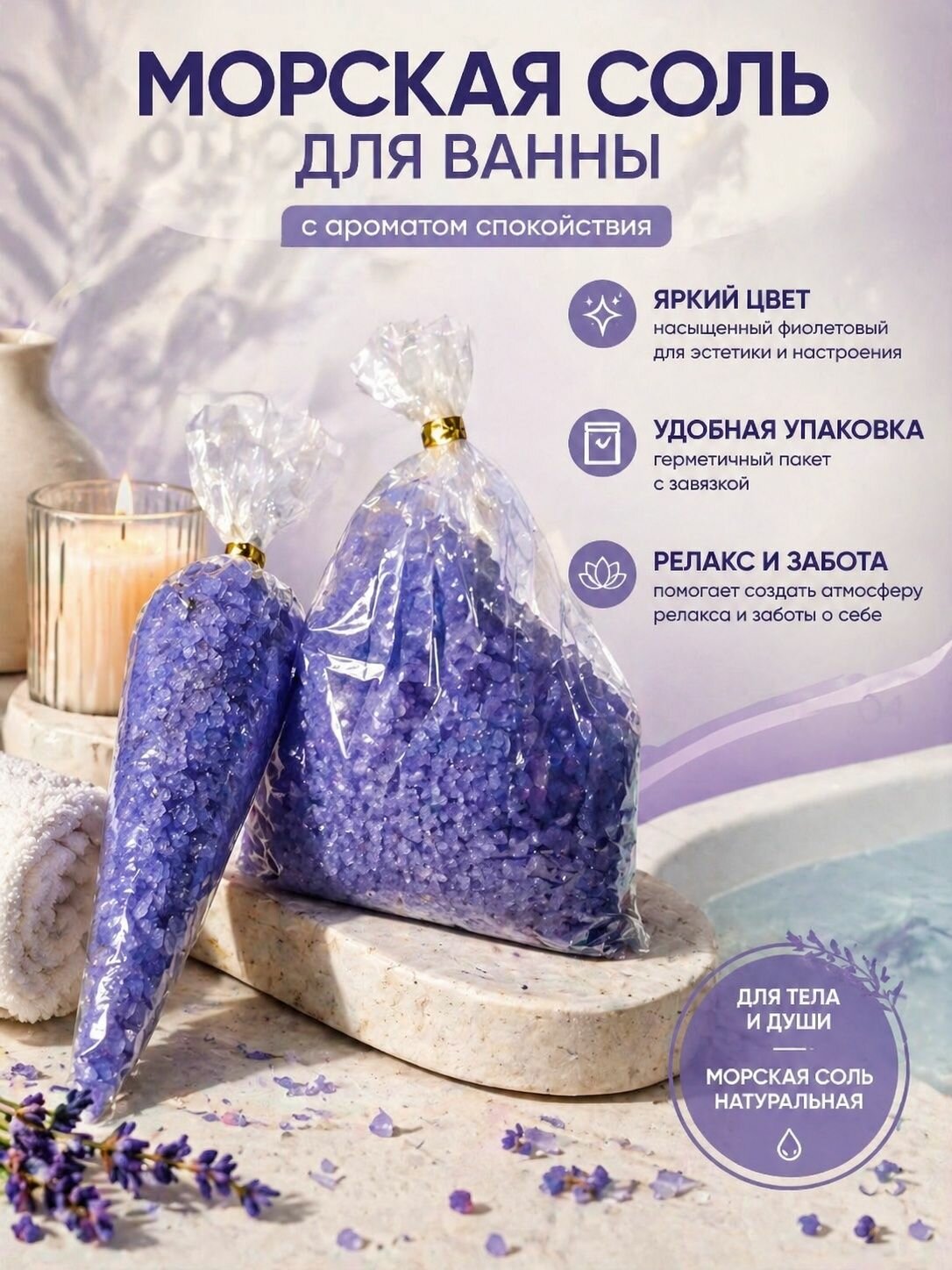 Морская соль для ванны