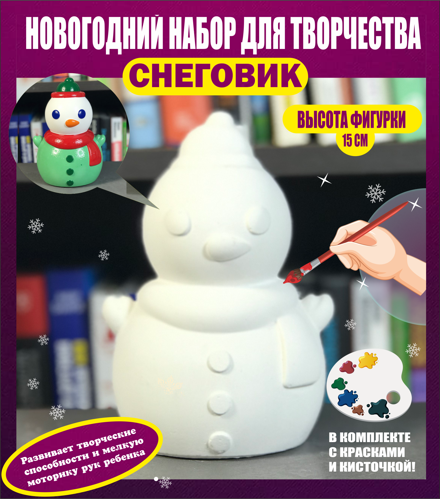 Гипсовые фигурки для раскрашивания новогодний набор с красками в садик
