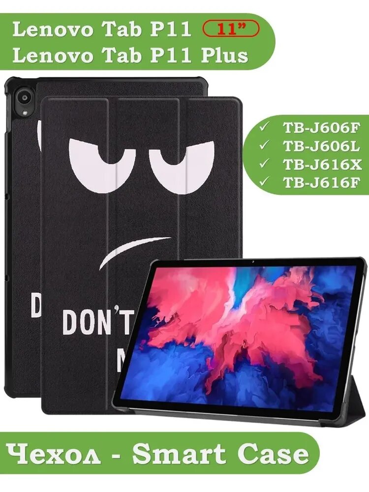 Чехол для Lenovo Tab P11, Tab P11 Plus TB-J606, TB-J616
