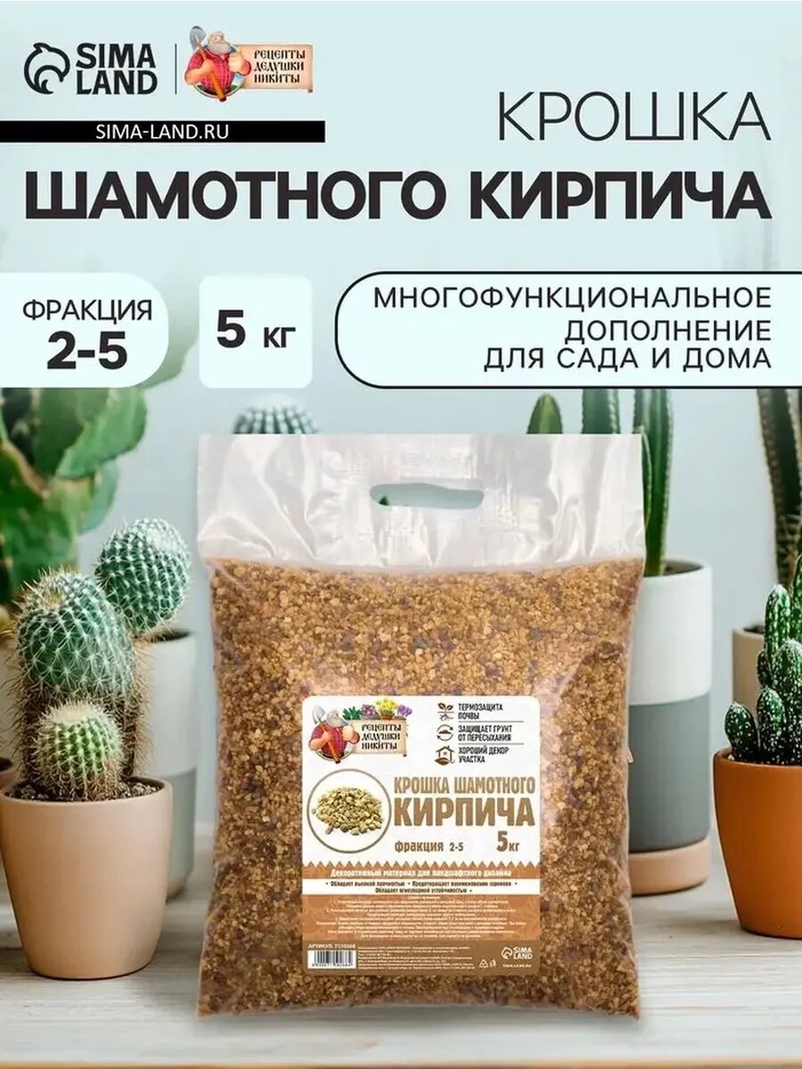 Шамотная крошка для сада и декора