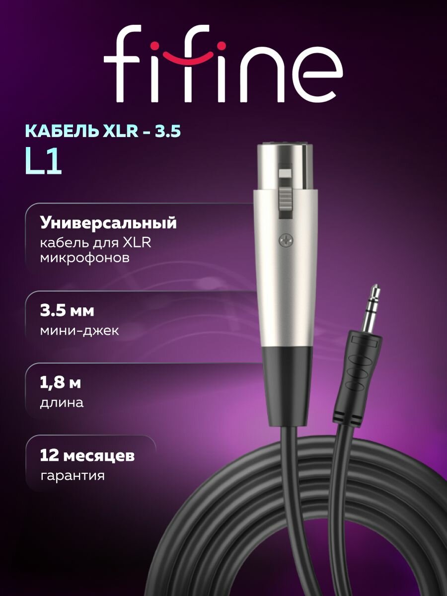 Кабель для микрофонов универсальный Fifine L1 XLR to 3.5 (Black)