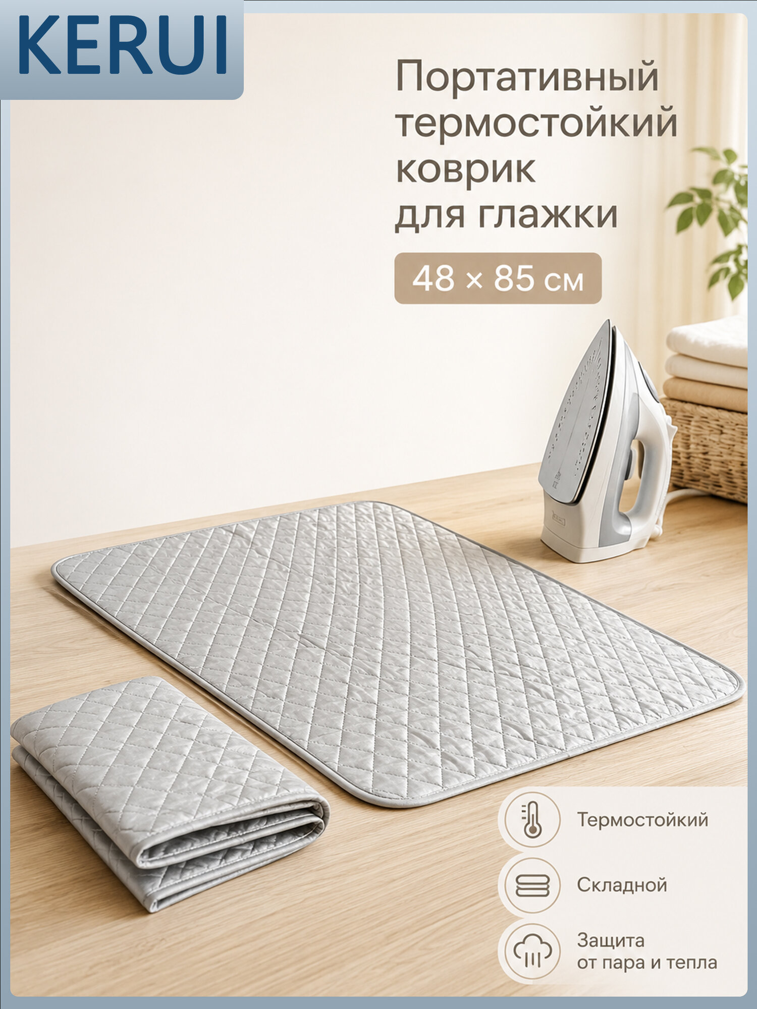 Сетка, коврик для глажки 48х85 см, подкладка хлопковое волокно