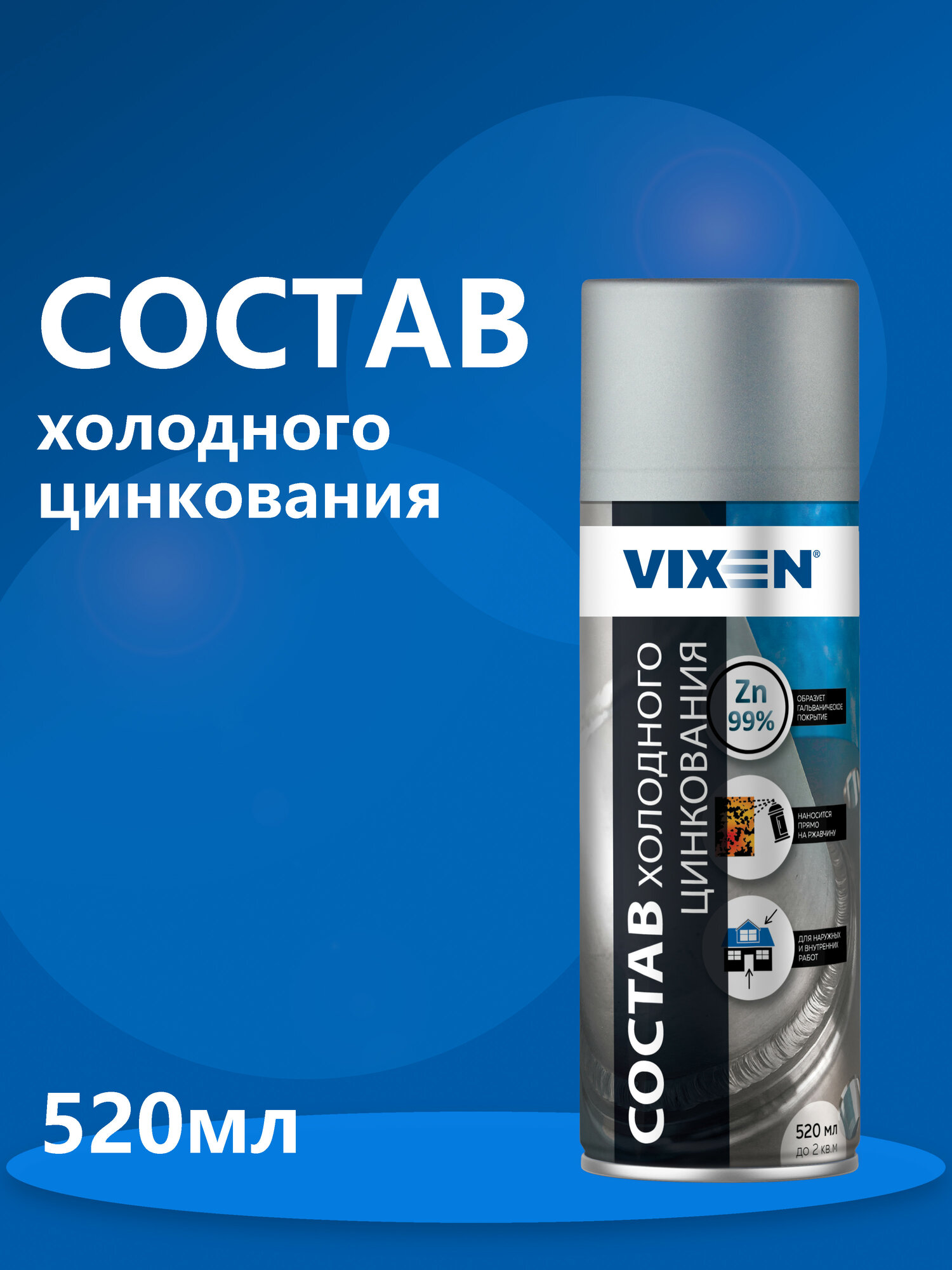 VIXEN Состав холодного цинкования, аэрозоль, 520мл