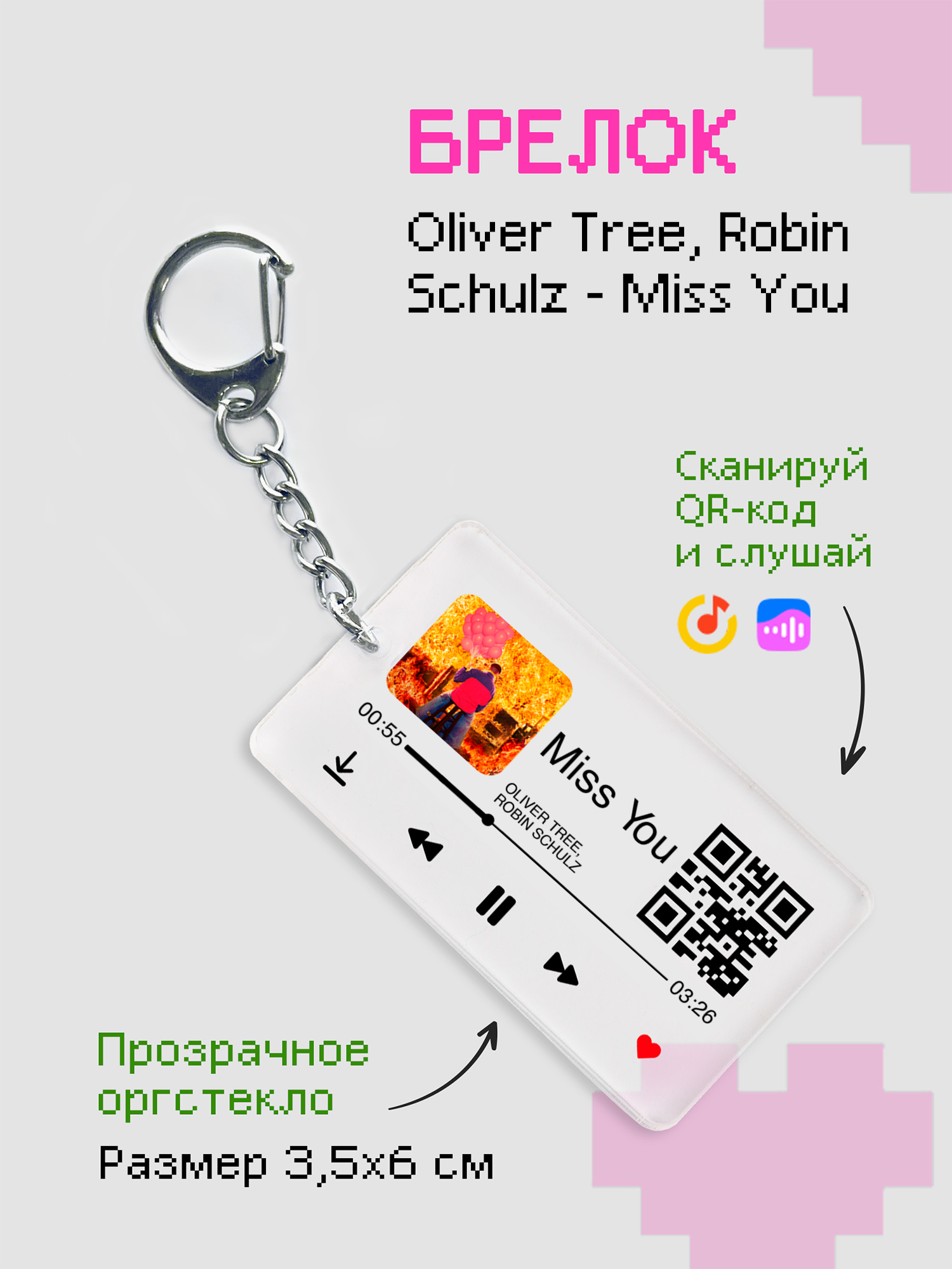 Брелок