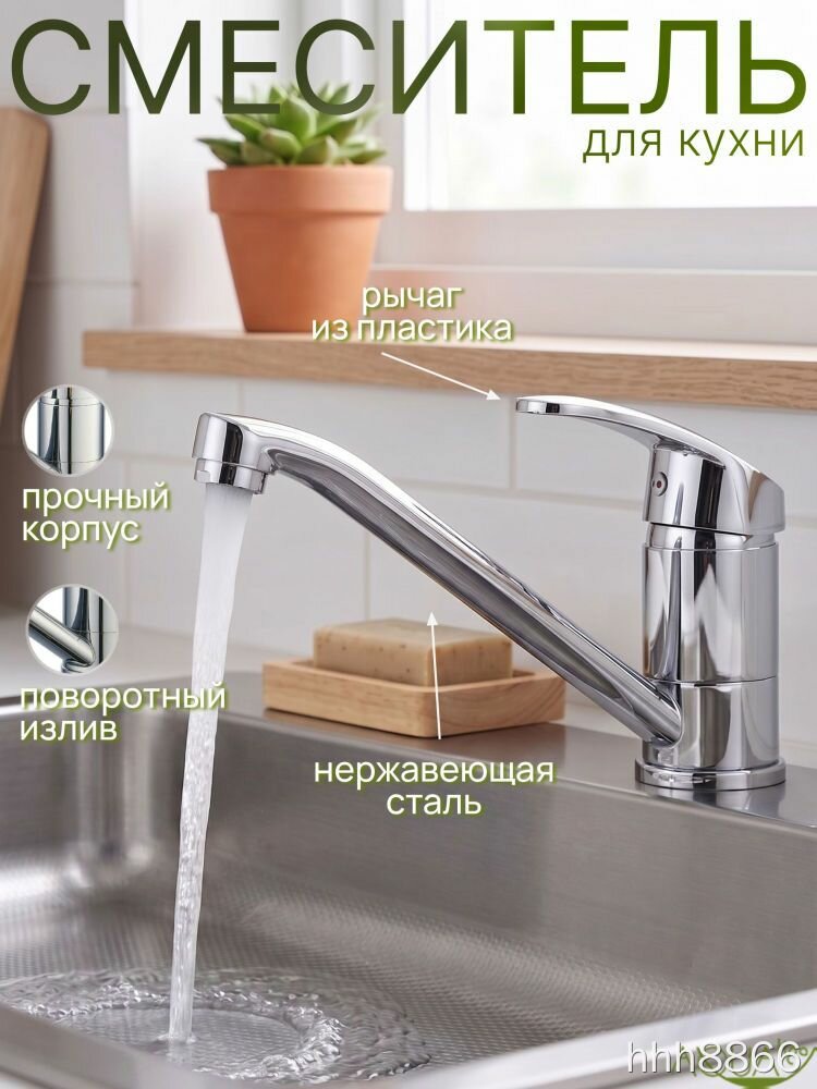Смеситель для кухни однорычажный, хром, из нержавеющей стали, поворотный излив, для дома
