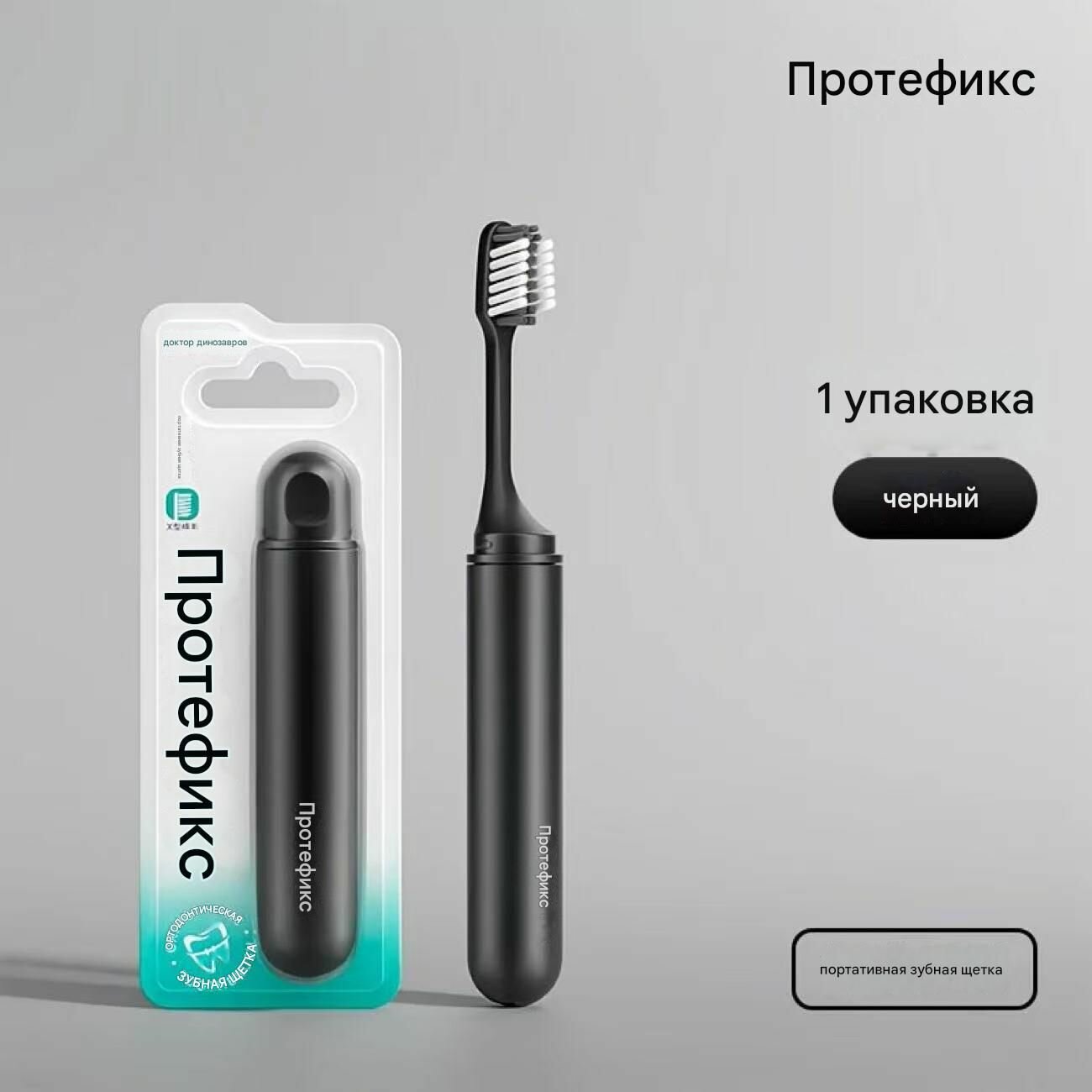 Зубная щетка для чистки зубов