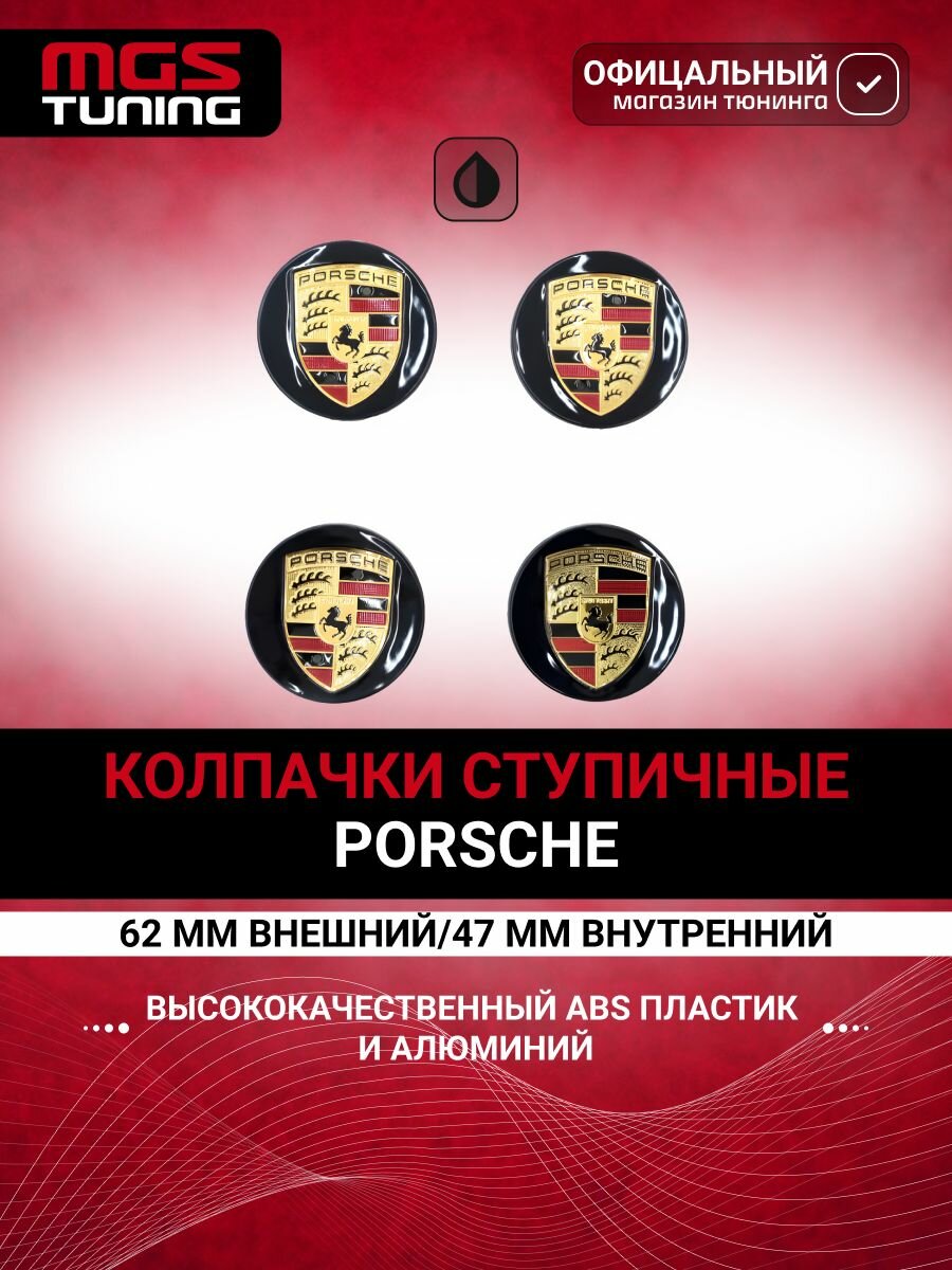 Колпачки для Porsche черный 4 шт. 65 мм.