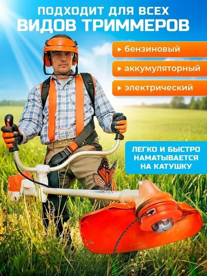 Леска для триммера 3 мм — фото 1