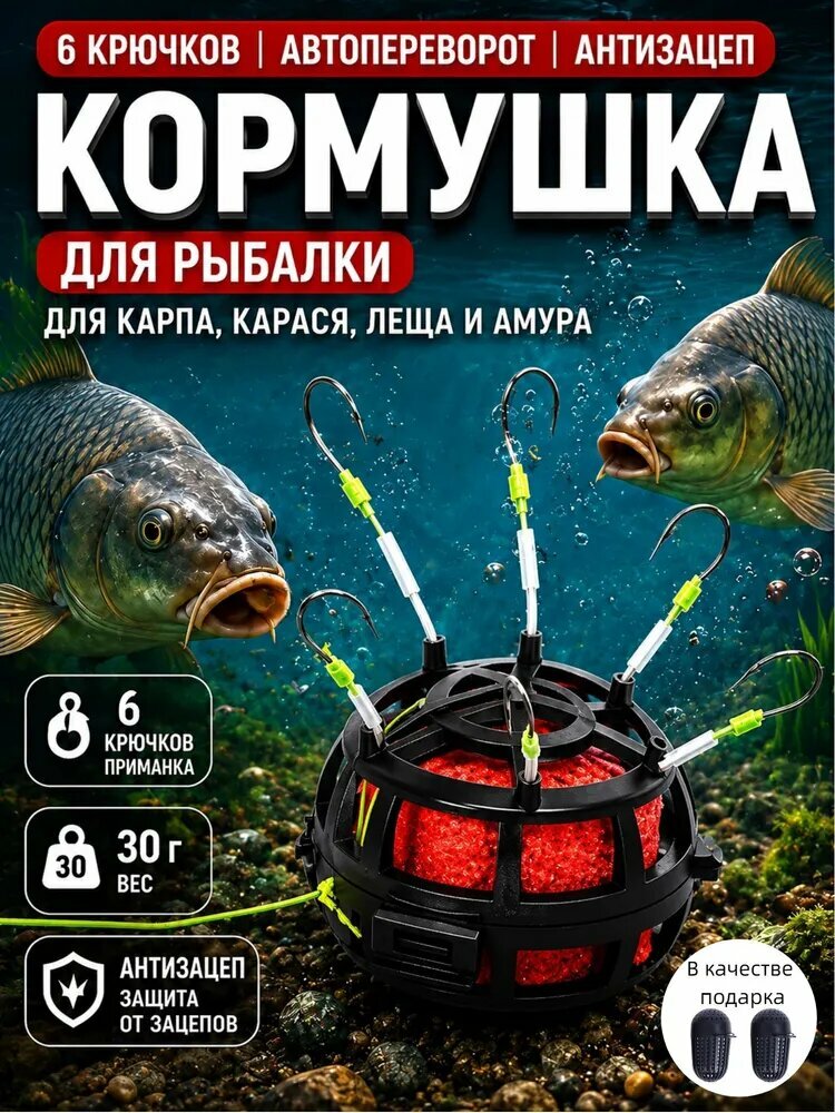 Донная кормушка - соска в боксе 6 крючков #6 / Фидерный Карповый монтаж с кормушкой