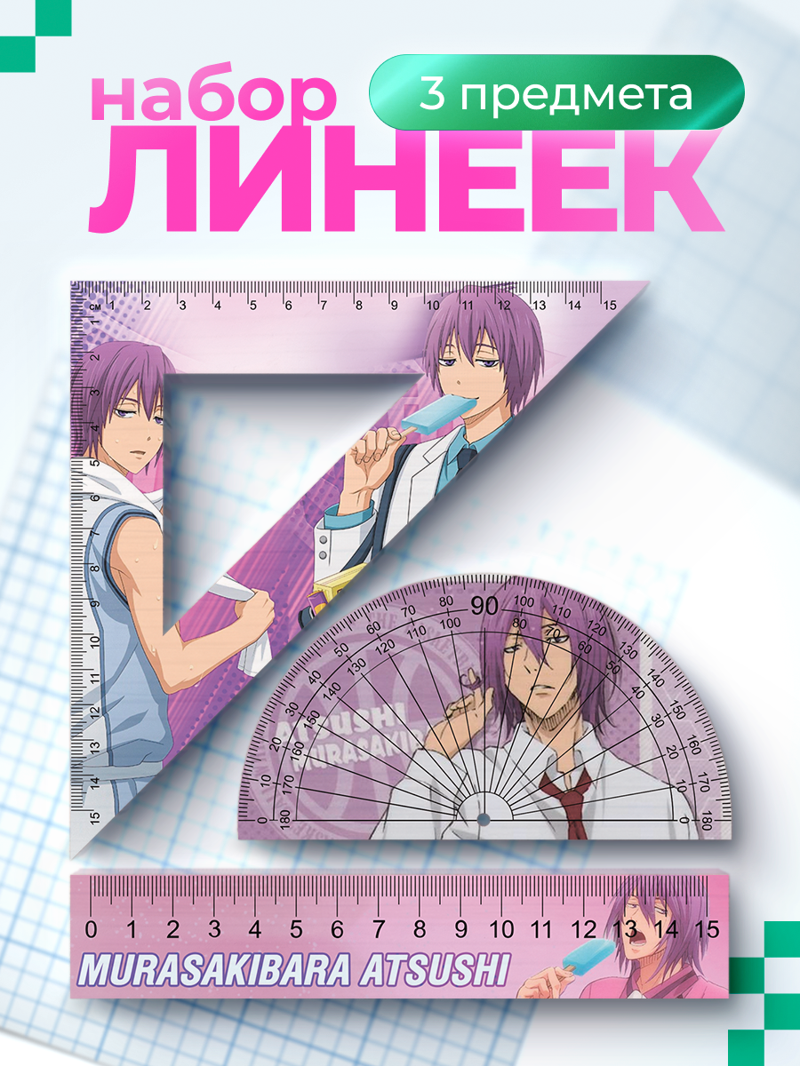 Набор линеек - 3 шт ZEKEKS Баскетбол Куроко - Ацуши Мурасакибара, экологичный