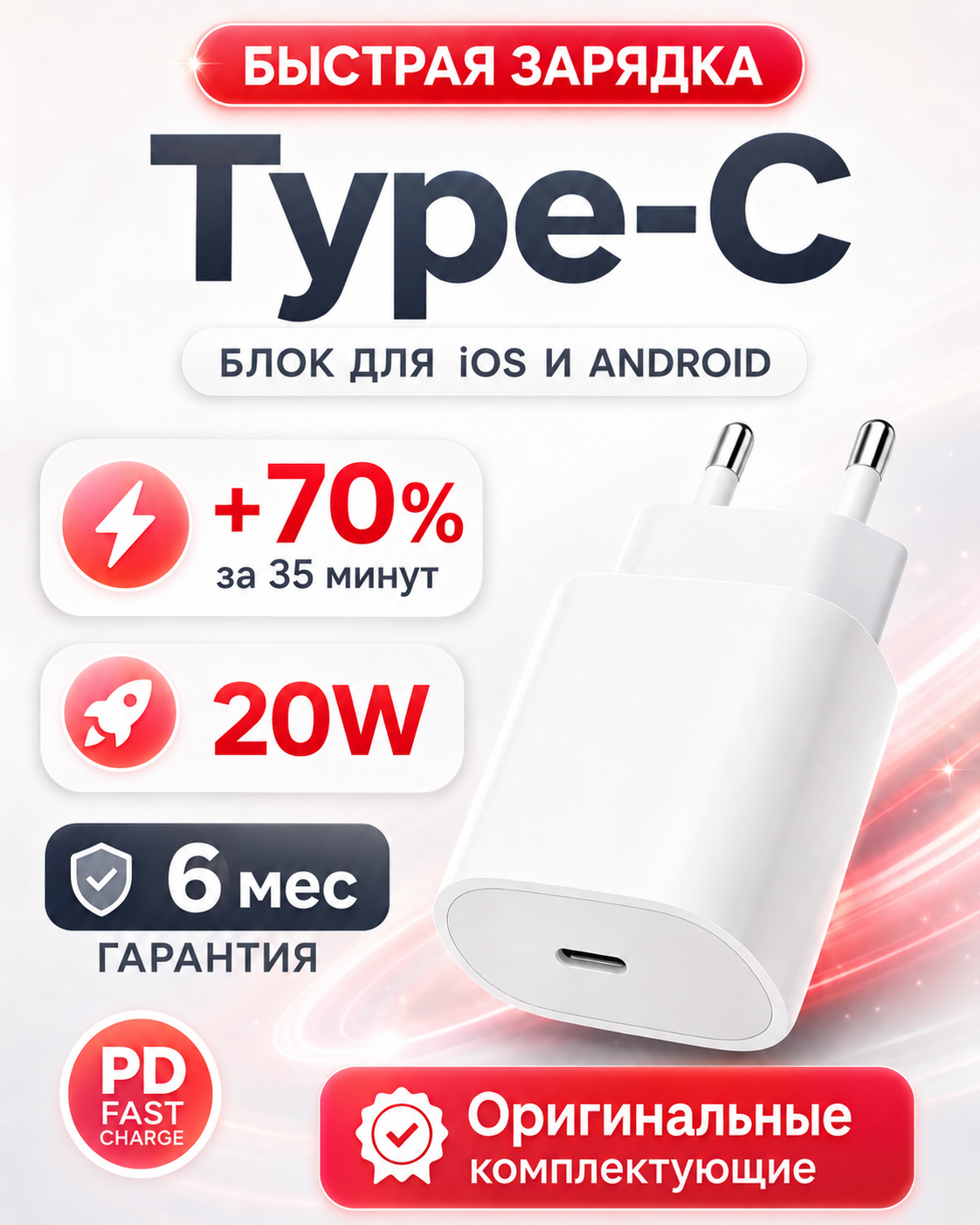 Быстрая зарядка 20 W для iPhone 15/16/17, iPad, AirPods/ Зарядное устройство Type-C/Белый
