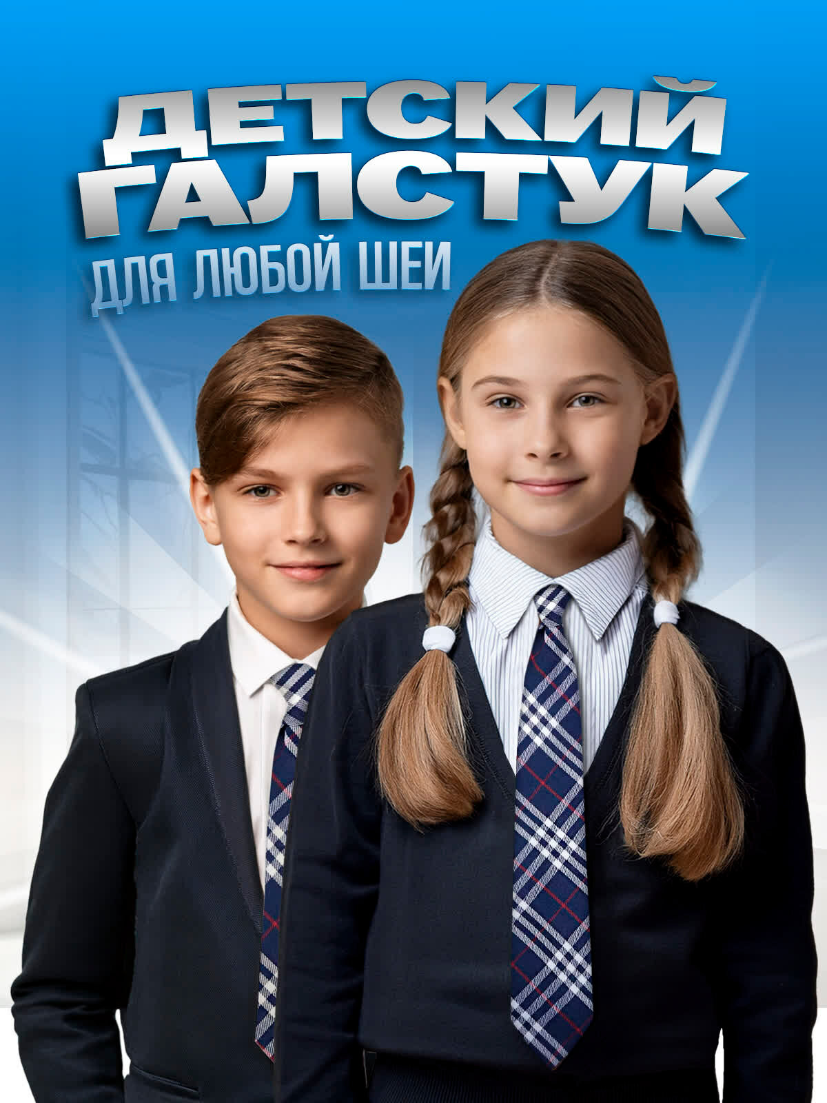 Галстук