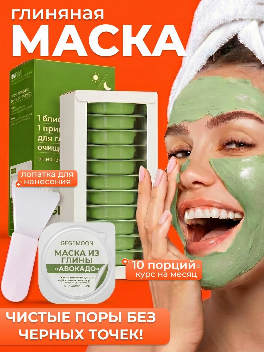 Глиняная маска для лица от черных точек