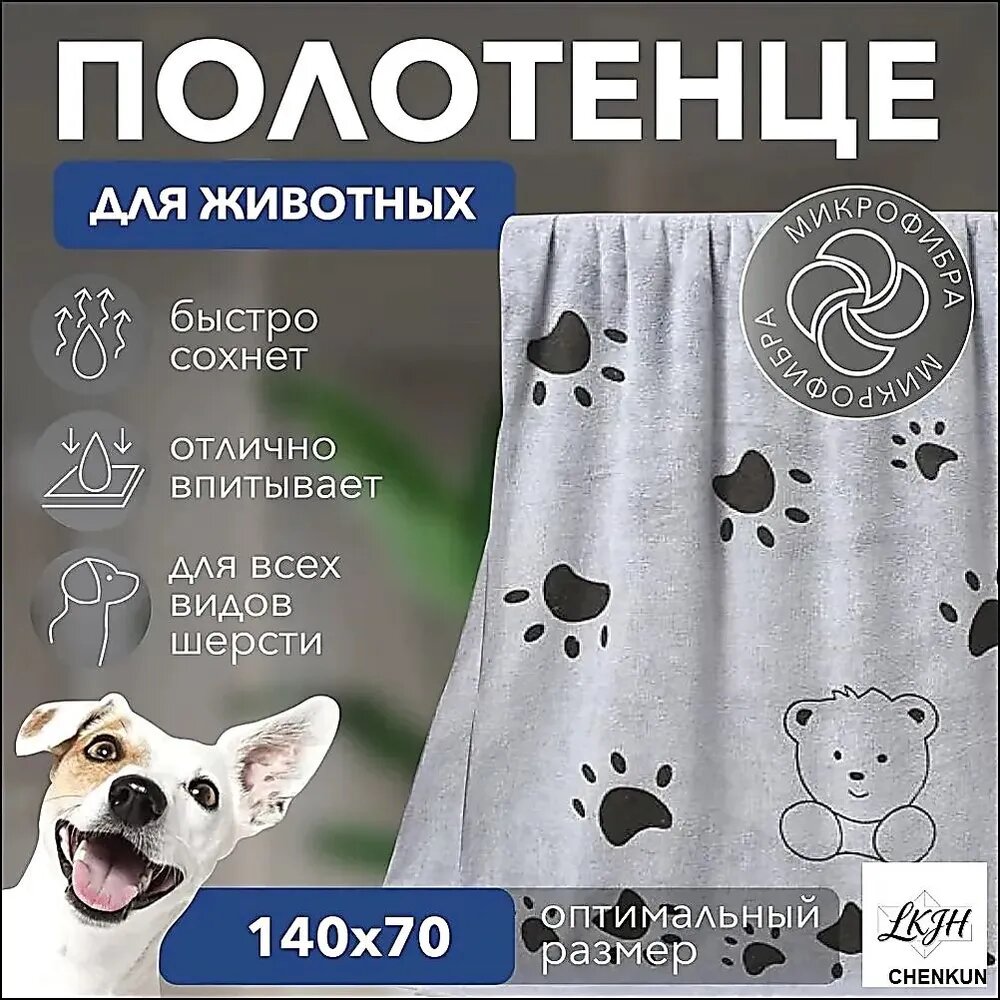 Полотенце для животных