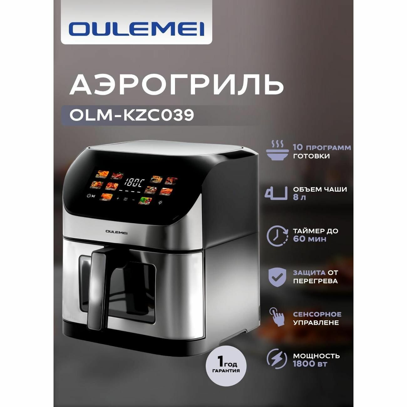 Аэрогриль OULEMEI OLM-KZC039