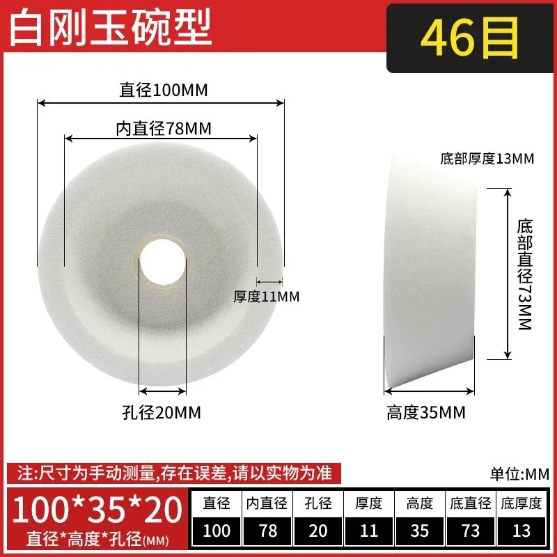 Корундовый шлифовальный диск белый 100x35x20mm P46
