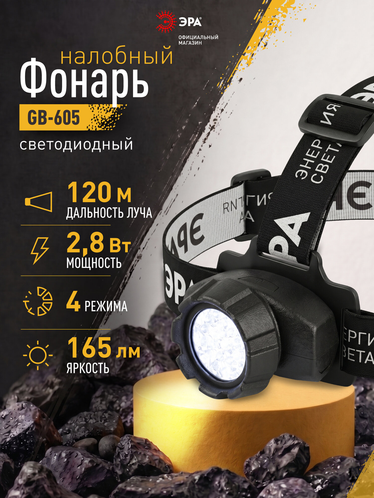 Фонарь налобный на батарейках ЭРА GB-605 мощный светодиодный туристический поворотный сенсорный 4 режима