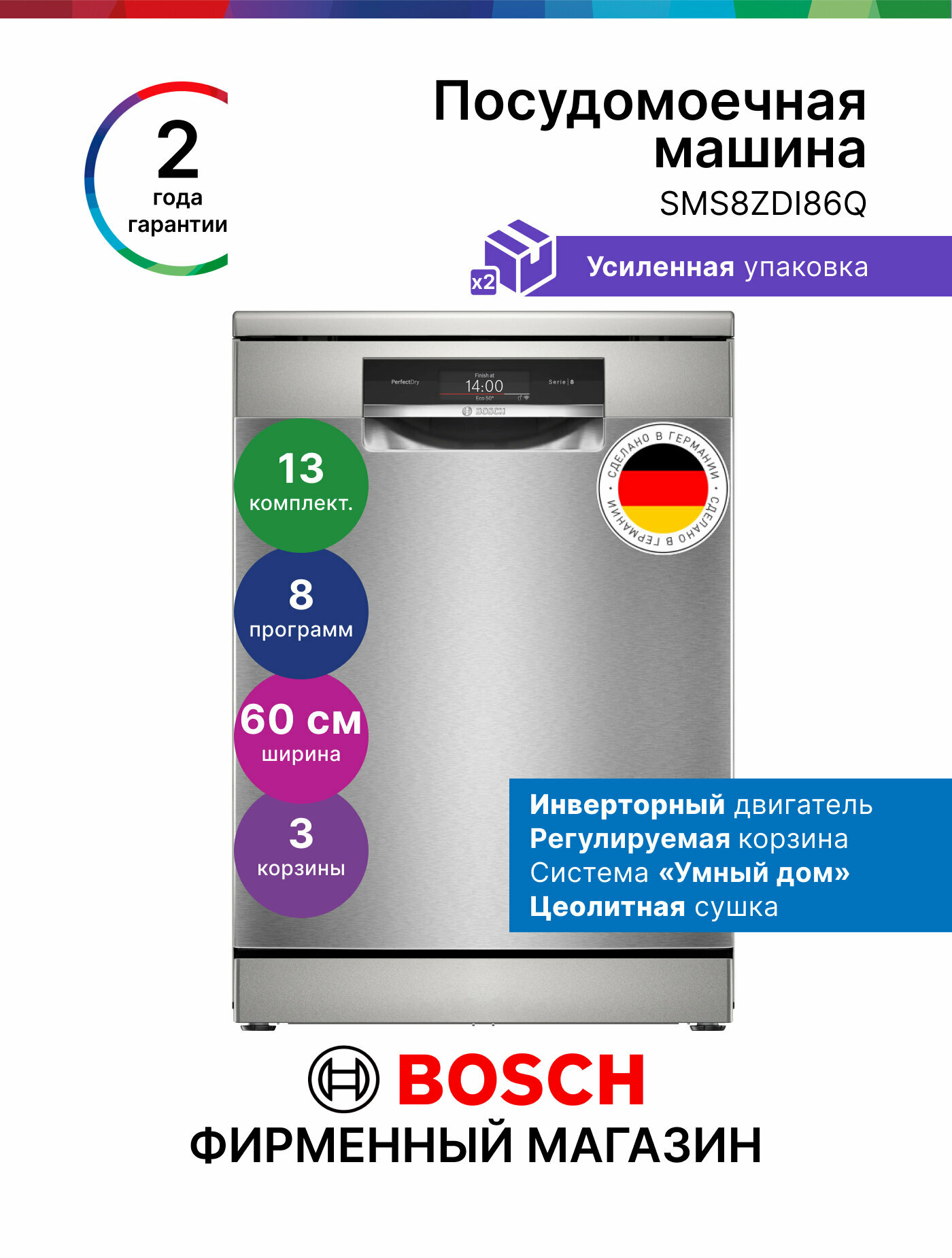 Посудомоечная машина Bosch SMS8ZDI86Q, Серия 8, 13 комплектов, 8 программ, отдельностоящая, инвертор, серая