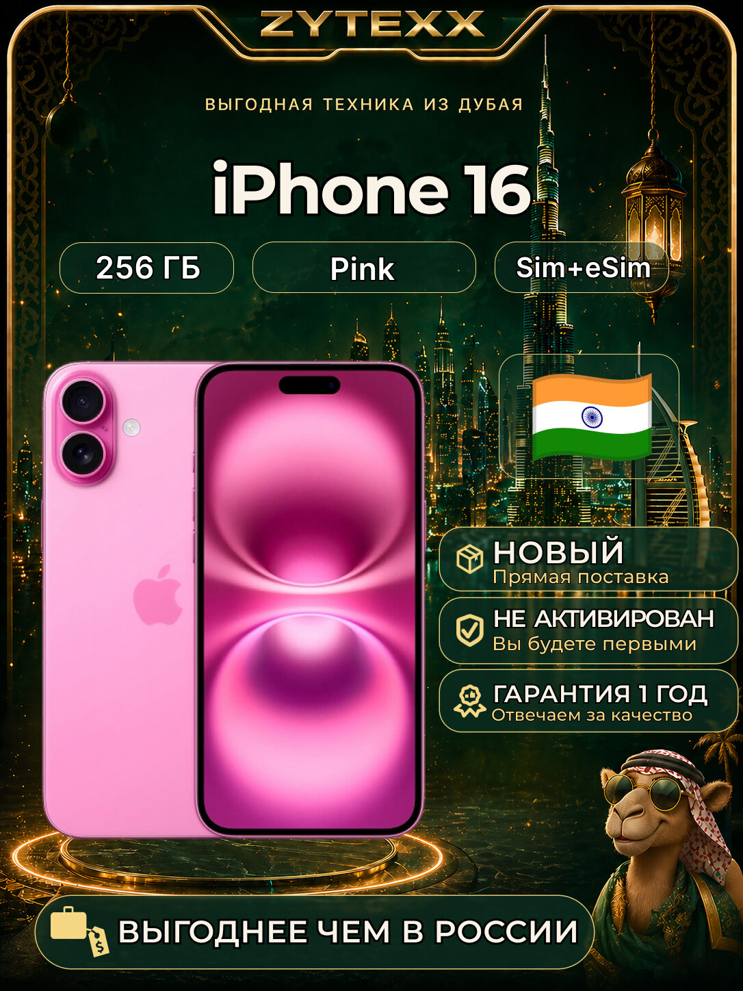Смартфон Apple iPhone 16 256Gb ( Pink | Розовый ) Регион - HN