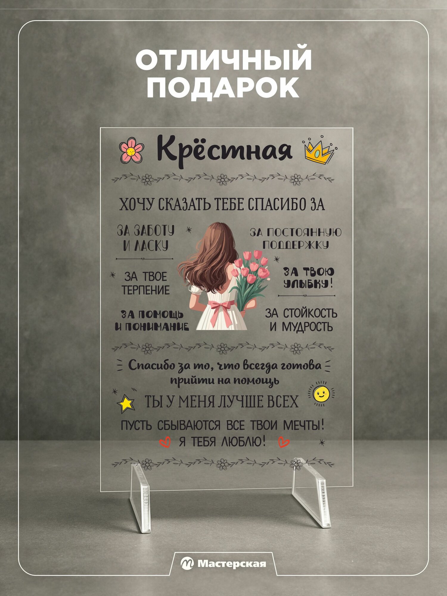 Подарок крёстная, сувенирная табличка для тёти на день рождения