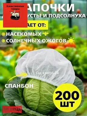 Пленка для теплиц Спанбонд, 0.49x0.49 м, 200 шт