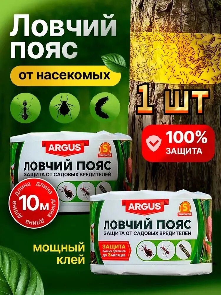 GEALFIS Ловчий пояс для деревьев от муравьев липкая ловушка длина 10 м защита сада и огорода