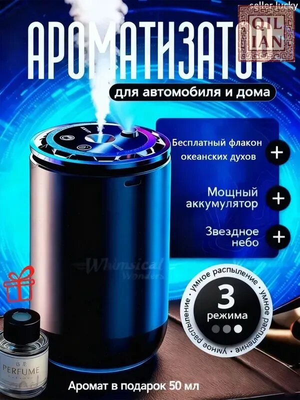 Ароматизатор автомобильный, OCEAN, 50 мл