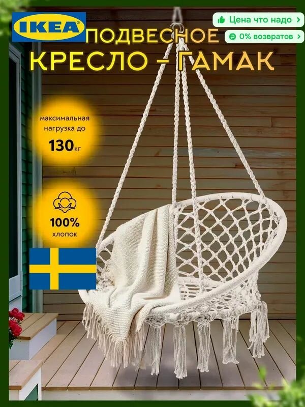 IKEA Садовые качели 80х80х110см