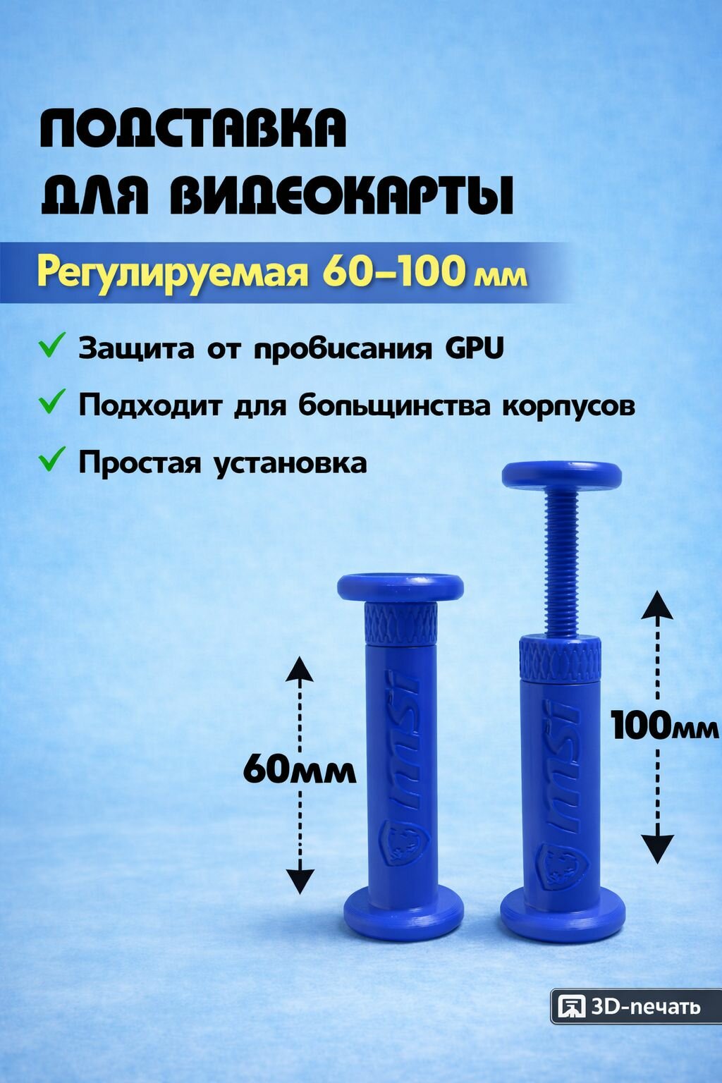 Подставка для видеокарты регулируемая 60 - 100 мм синяя