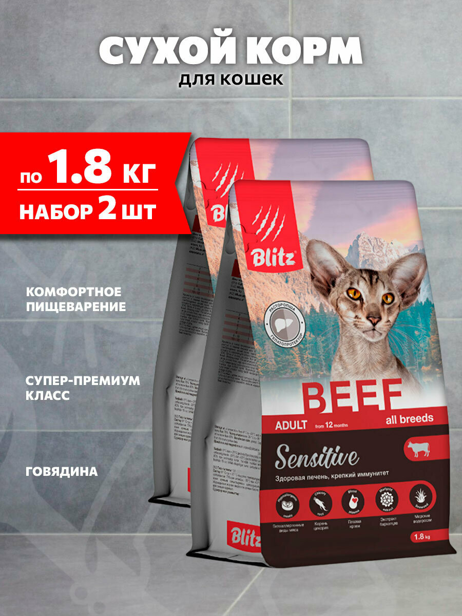 Корм сухой Blitz Sensitive Adult Cat Beef для взрослых кошек, говядина, 1,8 кг х 2 шт