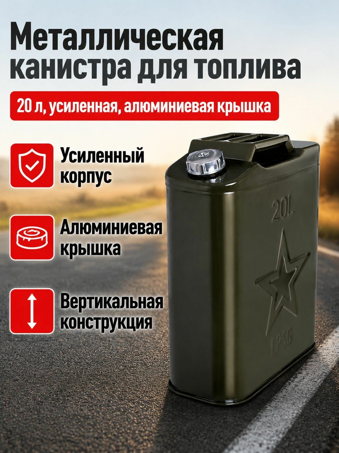 Канистра для бензина и дизеля 20 л, усиленная металлическая с алюминиевой крышкой, вертикальная