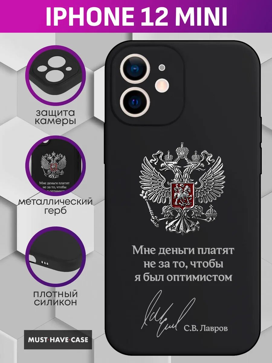 Чехол на iPhone 12 Mini с металлическим гербом России