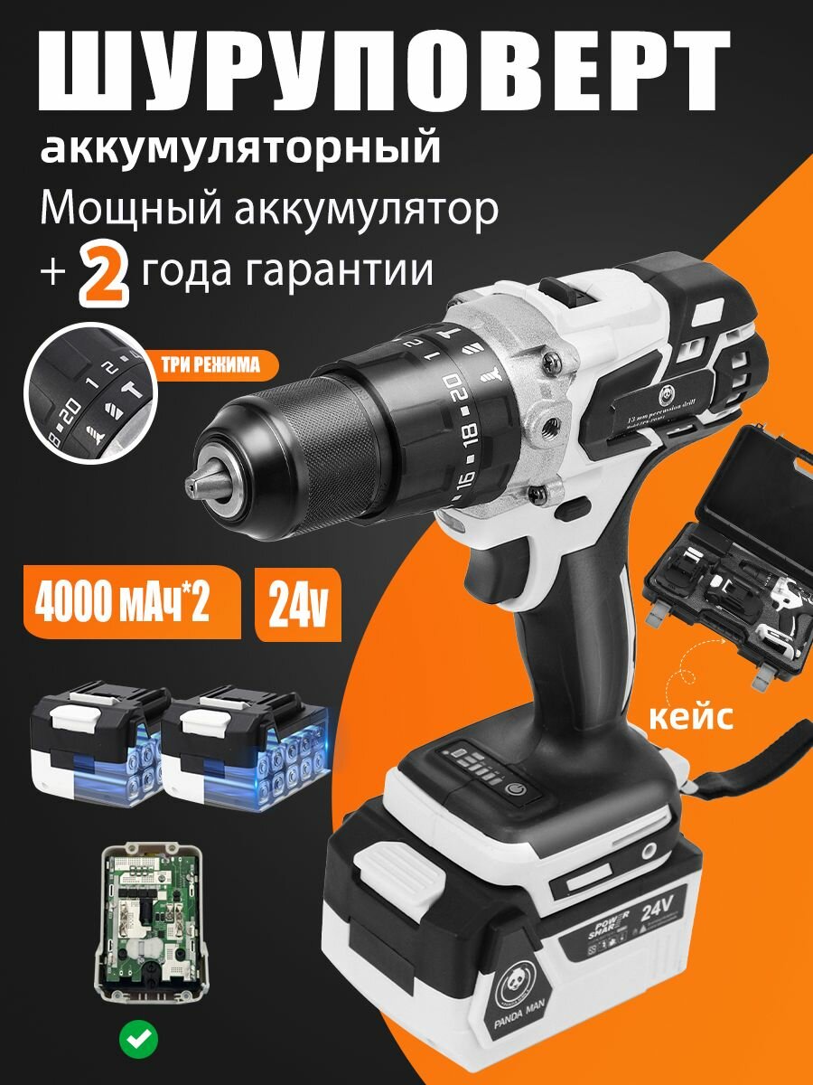PANDA MAN Дрель-шуруповерт, 24 В, 80 Нм, 2 АКБ