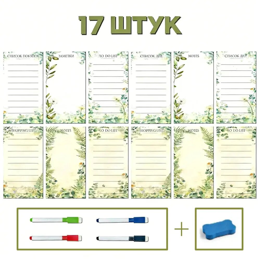 Планер планинг магнитный / маркерный на холодильник для заметок На Неделю 18х10 см, с маркером и салфеткой