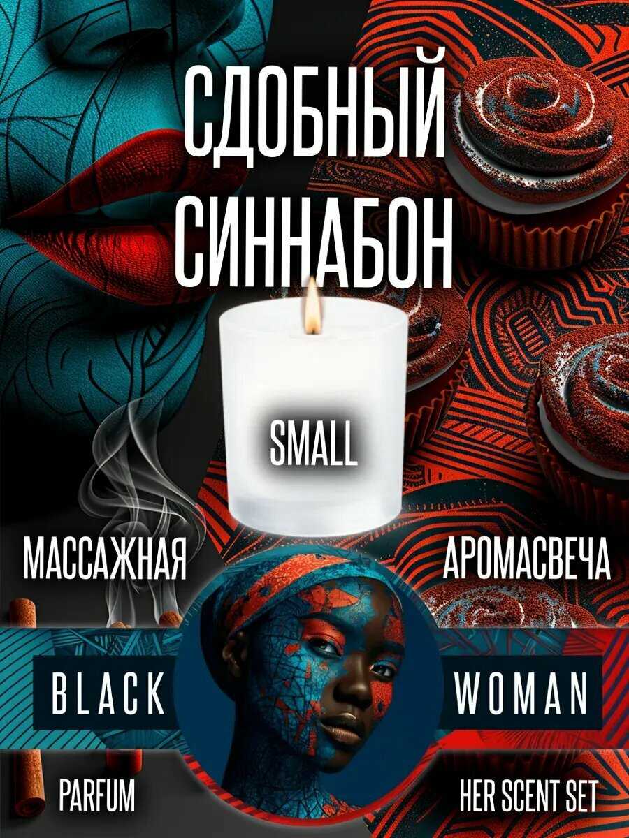 Спа свеча массажная выпечка и корица