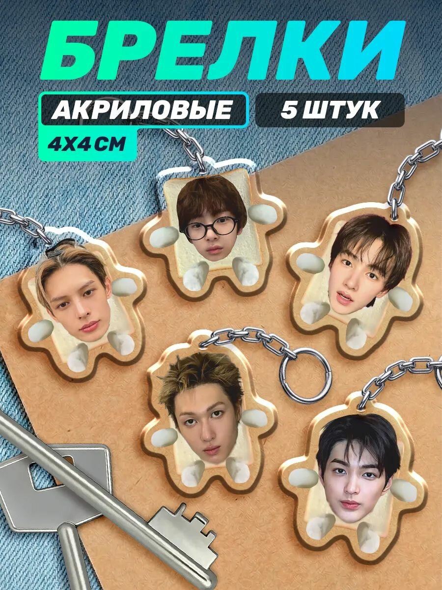 Брелок Наклейки за Копейки