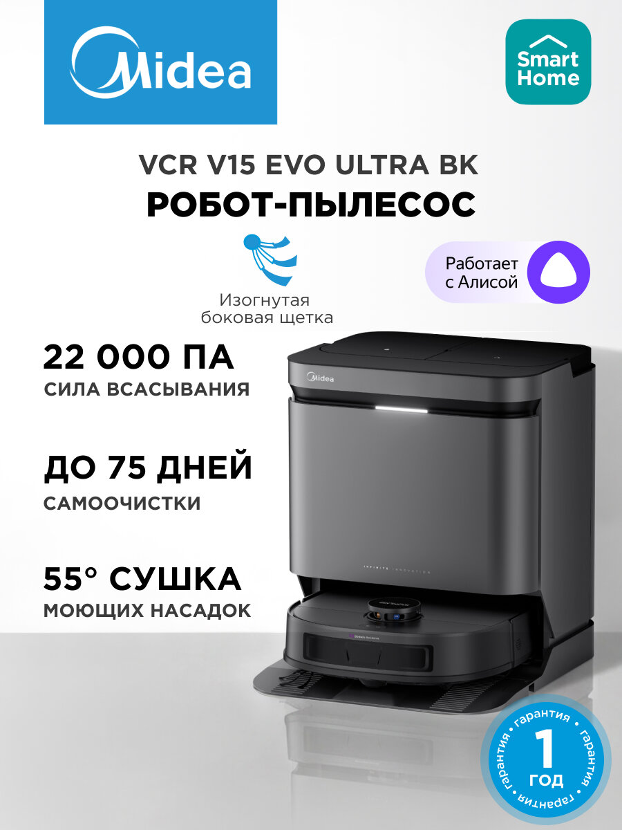 Робот-пылесос Midea VCR V15 EVO ULTRA BK, Wi-Fi, 22 000 Па, RU версия, станция самоочистки, сушка насадок, HEPA, LiDAR