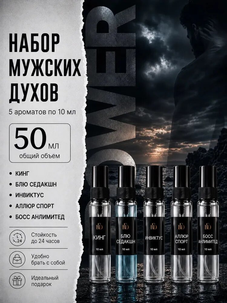 Духи мужские масляные набор BGD-Perfume 50 мл