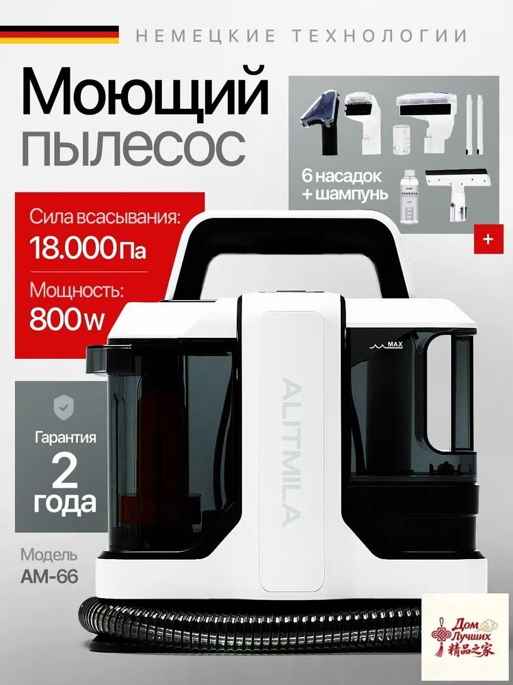 Моющий пылесос